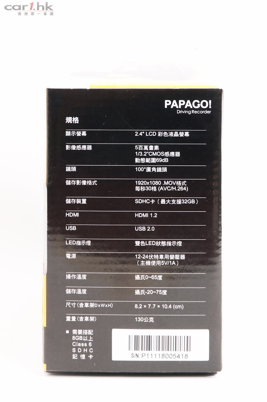 PAPAGO！P1 全高清行車安全記錄器（車Cam） - Car1.hk