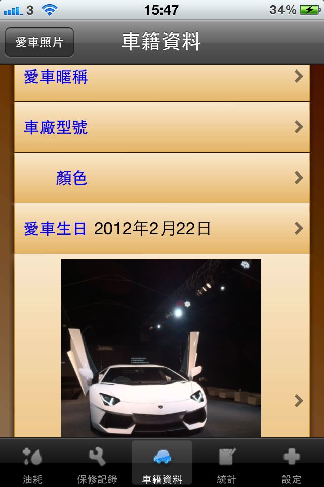 油耗及維修保養記錄程式（iPhone & Android） ： 香港第一車網 Car1.hk