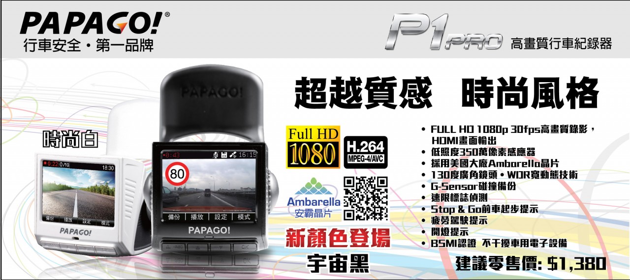 PAPAGO！P1 PRO 新顏色"宇宙黑"隆重上市 - Car1.hk