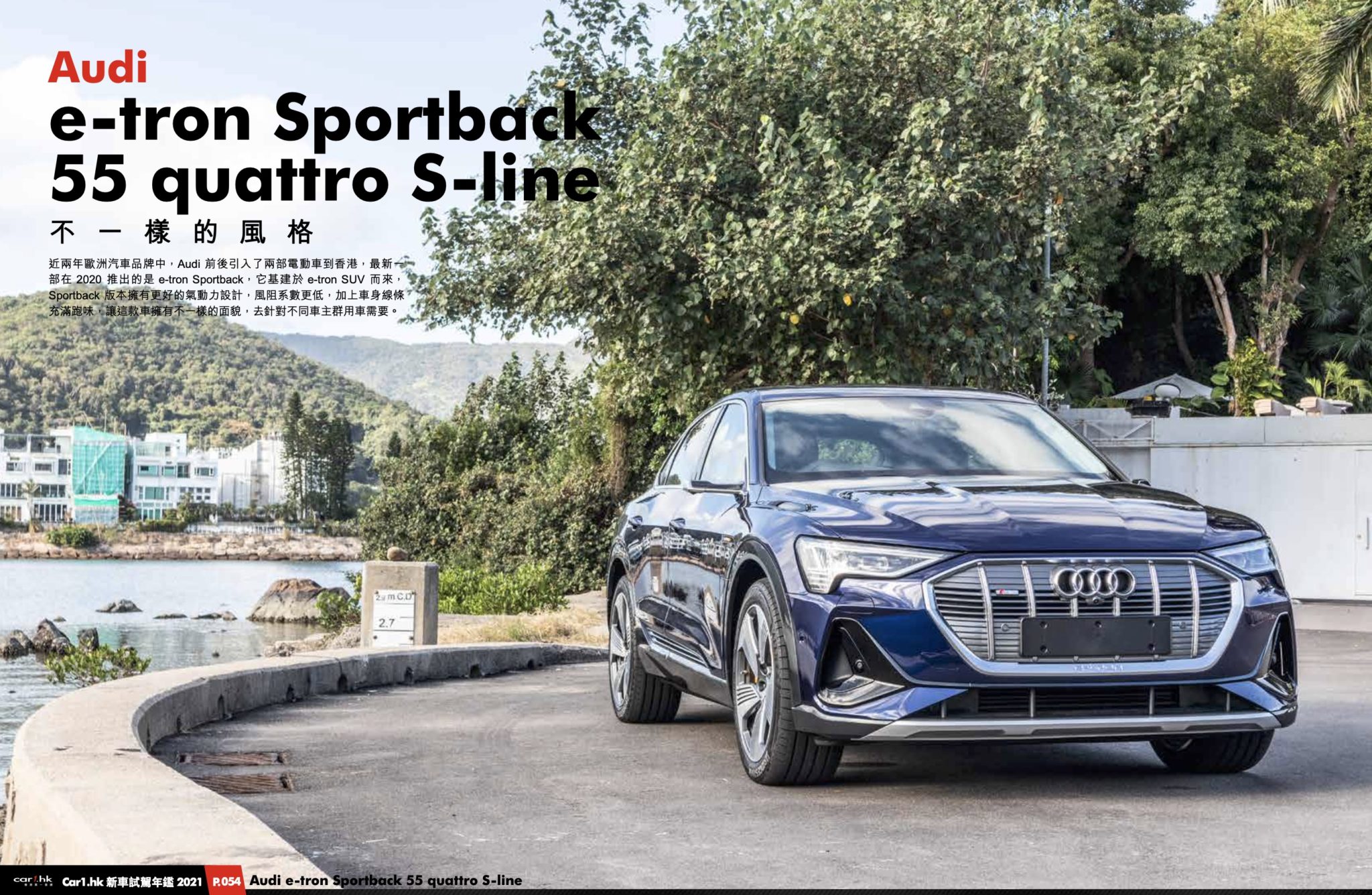 《Car1.hk 新車試駕年鑑 2021》現已上架 - Car1.hk