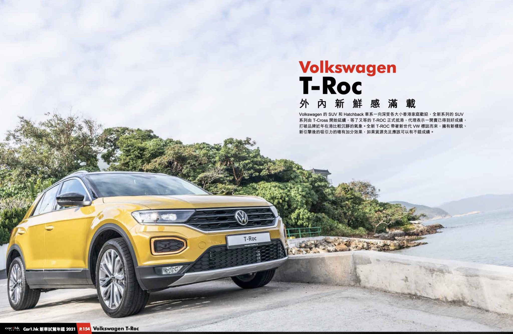 《Car1.hk 新車試駕年鑑 2021》現已上架 - Car1.hk