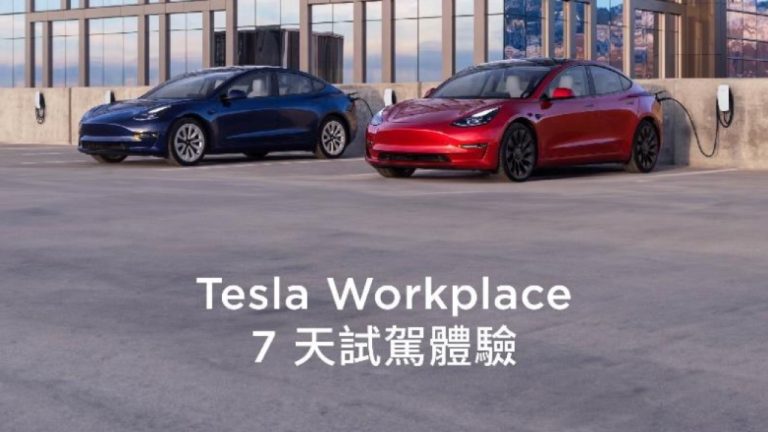 Tesla 推出全新「Tesla Workplace」7 天試駕體驗 - Car1.hk